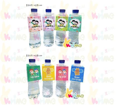 보리미 물병걸이 보틀넥 부모참여수업 생수텍 물병텍 운동회 생수라벨 운동회 보틀넥 생수 보틀넥 물병 보틀넥 가을운동회 생수 물병 운동회