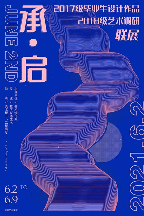 《承 · 启》——17级数字媒体艺术毕业生设计作品 And18级数字媒体艺术研学考察作品联展