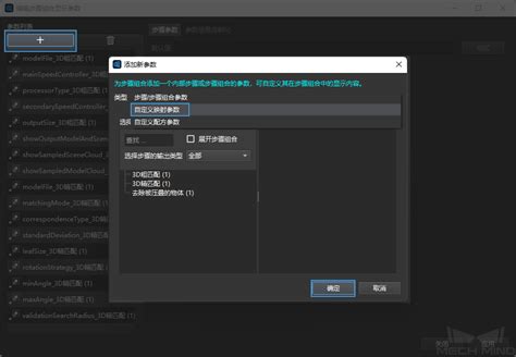 自定义映射参数 — Software Suite 文档