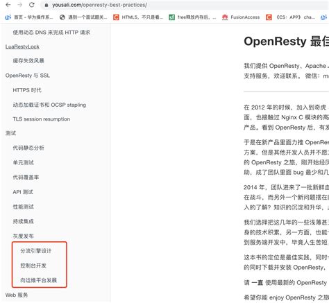 BUG文档中灰度发布子目录跳转链接有误 Issue moonbingbing openresty best practices GitHub