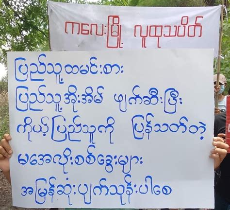 ကလေးမြို့ ပင်မ သပိတ် အင်အားစုများ အကြမ်းဖက် စစ်တပ် တော်လှန်ရေး ဆန္ဒပ