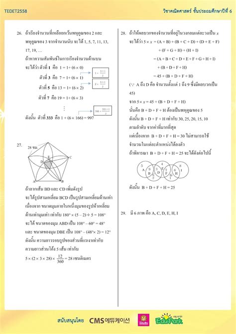 กำหนดการสอบ Tedet ประจำปี 2559 พร้อมตัวอย่างข้อสอบและเฉลย อันดับ1 ครูสอนพิเศษ คุณภาพ เรียน