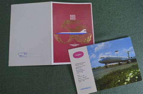 Купить Приглашение торжественный вечер 50 лет гражданской авиации Институт инженеров ГА