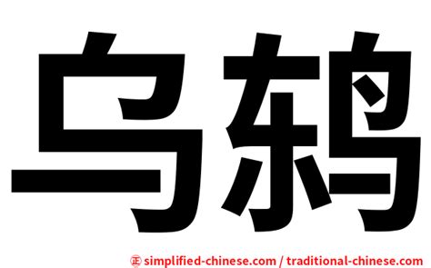 Wudong Wu Dong Wu1dong1 Wu1 Dong1 乌鸫