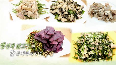 ‘생선 닭고기로 한 상 가득 차려낸 밥상 Sbs 식사하셨어요 20160619 Youtube