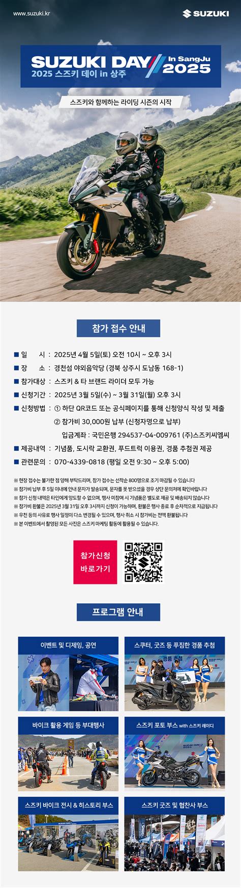 스즈키 데이 2025