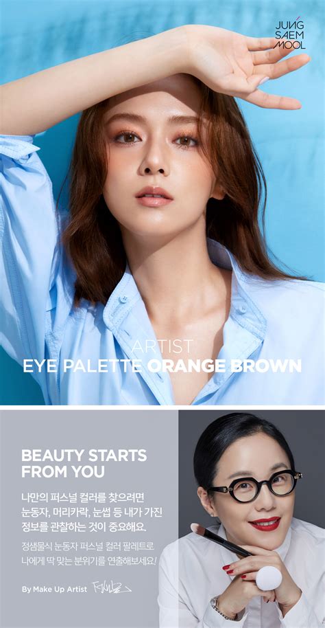 정샘물 아티스트 아이 팔레트 오렌지 브라운