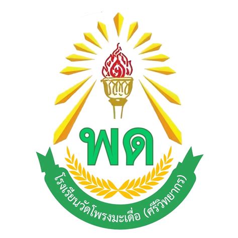 โรงเรียนวัดโพรงมะเดื่อ ศรีวิทยากร Home