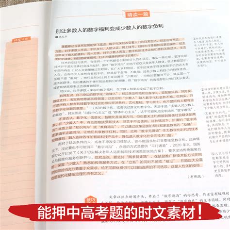 2022高中语文时文速递素材作文模板精选文化今典新闻时政鲜词作文素材积累高一二三重点模拟关键词考题高考时文作文超级素材2022虎窝淘