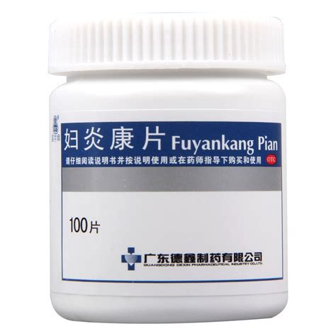 鑫字牌妇炎康片100片带下量多色黄气臭少腹痛阴道炎慢性盆腔炎 虎窝淘