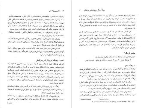 پی دی اف کتاب بازاریابی بین المللی میرزا حسن حسینی Pdf