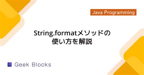 java long型の宣言での数値リテラルは”l”や”l”をつける geekblocks