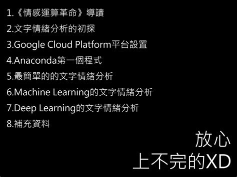 推開文字情緒的門 Basic Concept Of Sentiment Analysis And Affective Computing Ppt