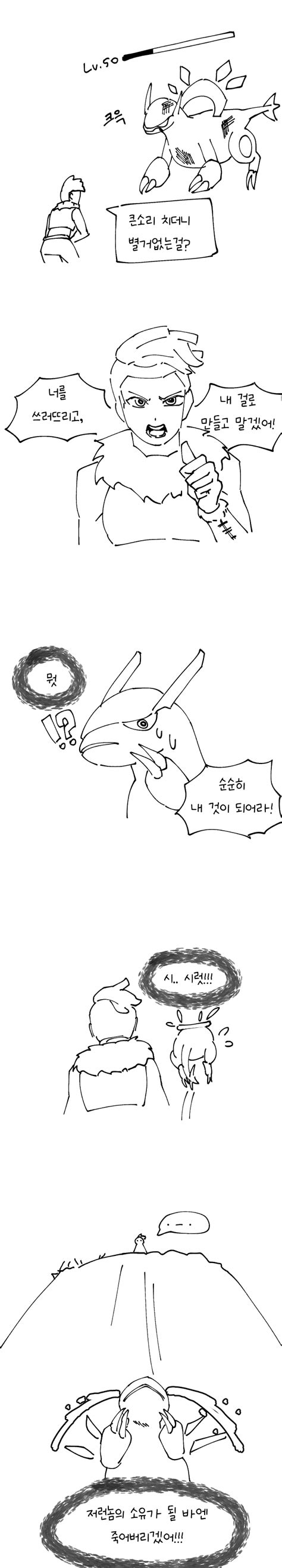 너 같은 놈에게 잡힐 바에는 만화 팰월드 에펨코리아