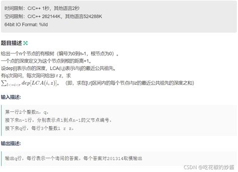 [lnoi2014]lca（树链剖分） [lnoi2014] lca 树链剖分 csdn博客