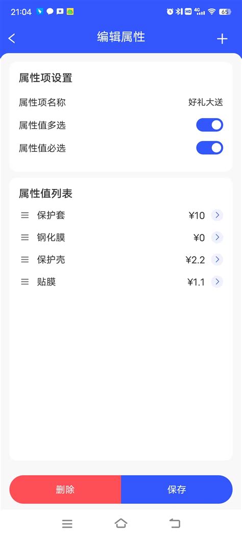 【app】属性管理 产品对外知识库 Confluence