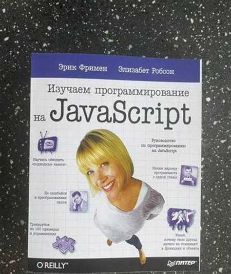 Изучаем Javascript Head First Oreilly Festimaru частные объявления