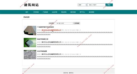 建筑网站的设计与实现 PHP MySQL 含录像 PHP 毕业设计论文网