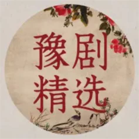 194 103越调《火焚绣楼》忽听得门拴响连声 毛爱莲 张启华 Mp3免费在线下载播放 歌曲宝 找歌就用歌曲宝 Mp3音乐高品质在线免费下载