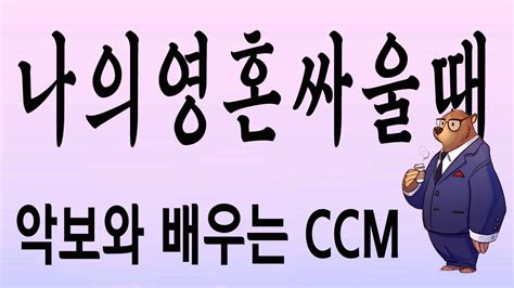 나의영혼싸울때 Youtube