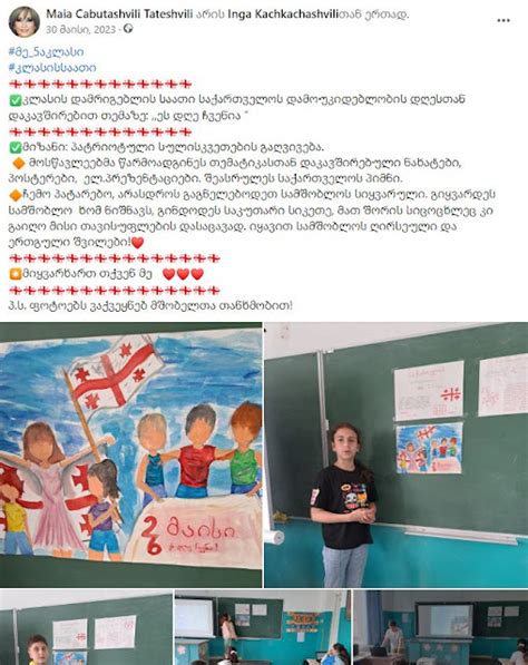 ჩემი სადამრიგებლო მე 5 ა კლასი ეს დღე ჩვენია