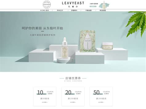 化妆品电商首页小磊爱吃香菜 站酷zcool