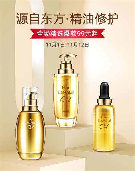 简约中国风双十一双11护肤品精华电商竖版海报 美图设计室
