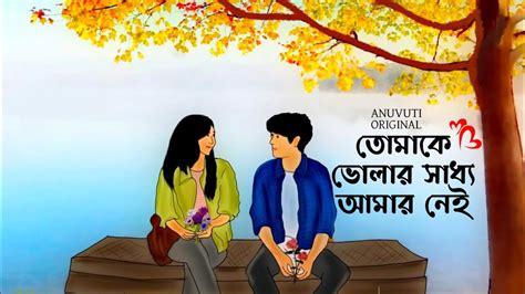 তোমাকে ভোলার সাধ্য আমার নেই ️ Bangla Motivational Video Heart