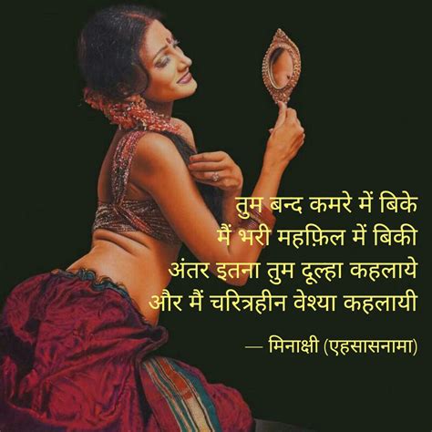 तुम बन्द कमरे में बिके मै Quotes And Writings By Minakshi Yourquote