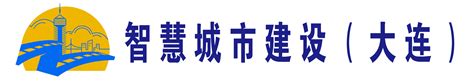 智慧交通 智能软件平台开发 交通安全设施租赁 智慧城市建设大连有限公司