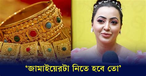 যে ধরনের গহনা পছন্দ করেন অভিনেত্রী মিতু