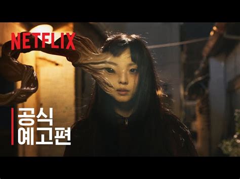 메인 포스터and예고편 공개 인간 사이에 파고든 기생수 Vs 막아야만 하는 인간 치열한 사투가 시작된다 About Netflix
