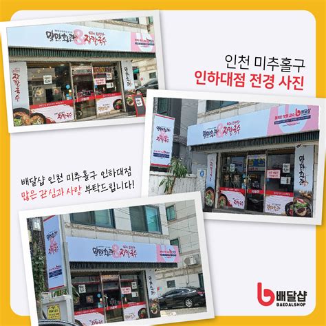 배달샵 로드샵 오픈 인천 미추홀구 인하대점 🎉 배달샵이야기