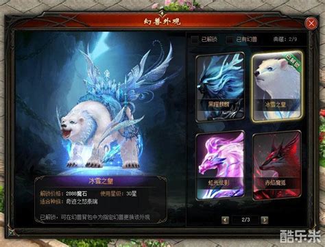 魔域幻兽外观系统 魔域 酷乐米