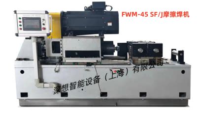 摩擦焊机 深想智能设备上海有限公司 摩擦焊机相位摩擦焊机双头摩擦焊机数字摩擦焊机全自动摩擦焊机摩擦焊机厂家上海摩擦焊机摩擦焊机多少钱