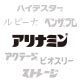 アリナミンV CM情報 健康サイト