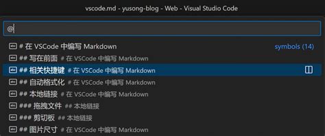 在 Vscode 中编写 Markdown Yusong