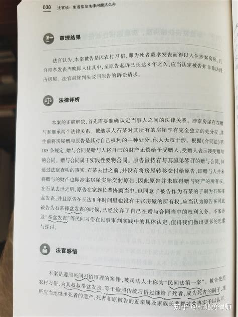 民间法第一案 知乎