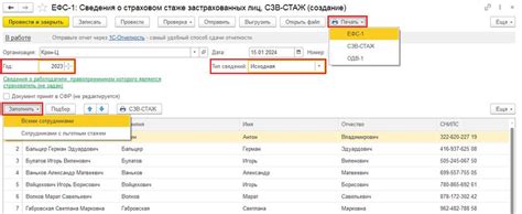 Подраздел 1 2 формы ЕФС 1 по всем сотрудникам в 1С БУХ 1С сайт для
