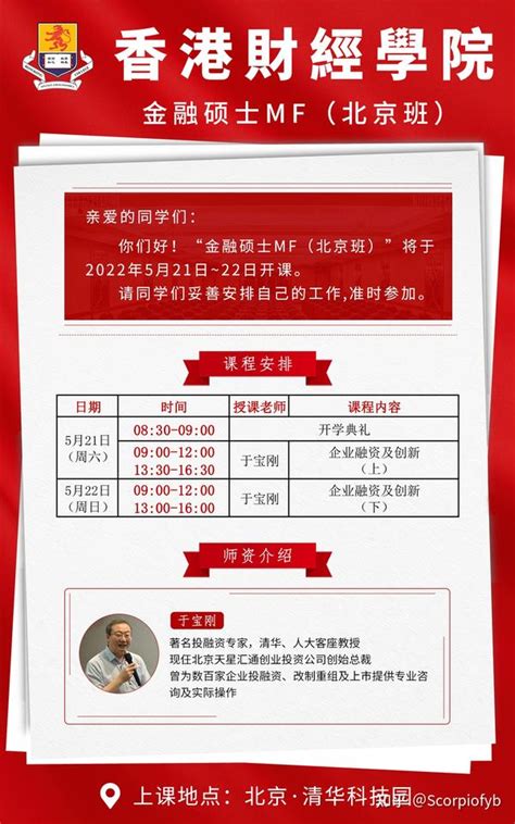 香港财经学院金融硕士MF 北京班2022年5月开课通知 知乎