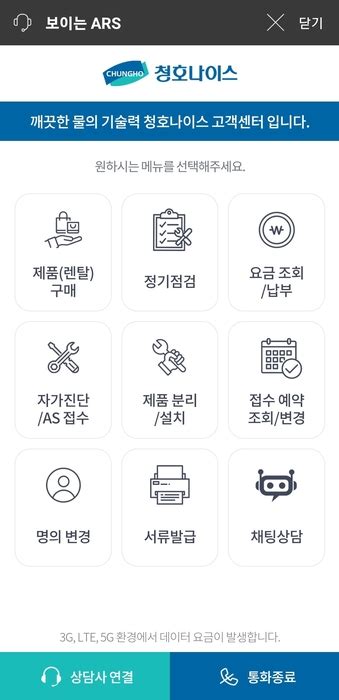 청호나이스 보이는 ARS 서비스 시행 전자신문