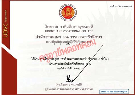แบบทดสอบออนไลน์ หลักสูตร ธุรกิจคหกรรมศาสตร์ ระยะเวลา 6 ชั่วโมง สอบผ่านเกณฑ์ 80 จะได้รับ
