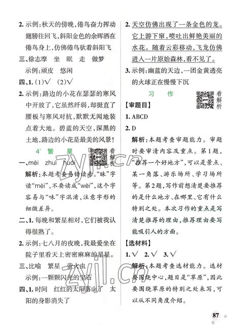 2022年小学学霸作业本四年级语文上册人教版答案——青夏教育精英家教网——