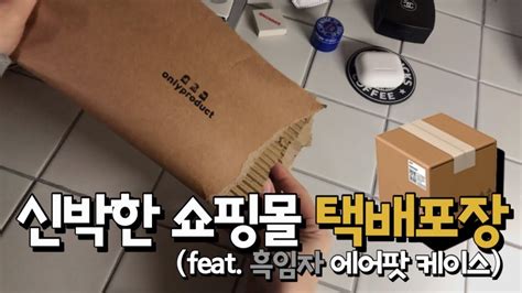 친환경패키지 택배포장 단 한 장 쇼핑몰 한다면 이거 추천📦 Youtube