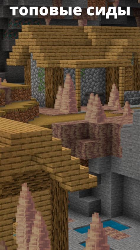 Топ Сиды в Майнкрафте