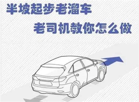 半坡起步老溜车怎么办搜狐汽车搜狐网