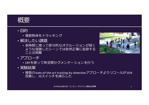 Cvpr2015読み会 Joint Tracking And Segmentation Of Multiple Targets