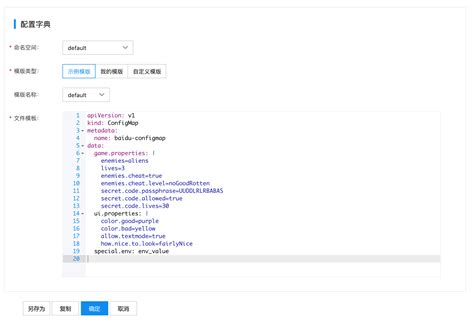 百度智能云容器引擎服务 Cce Configmap管理 上云无忧