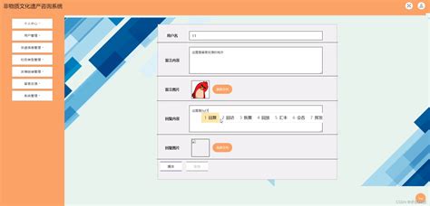 Jspssm计算机毕业设计非物质文化遗产资讯系统5b197【源码、数据库、lw、部署】毕设非遗宣传系统 Csdn博客