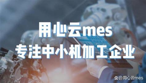 为什么中小机械加工企业推荐云mes生产管理系统？ 知乎